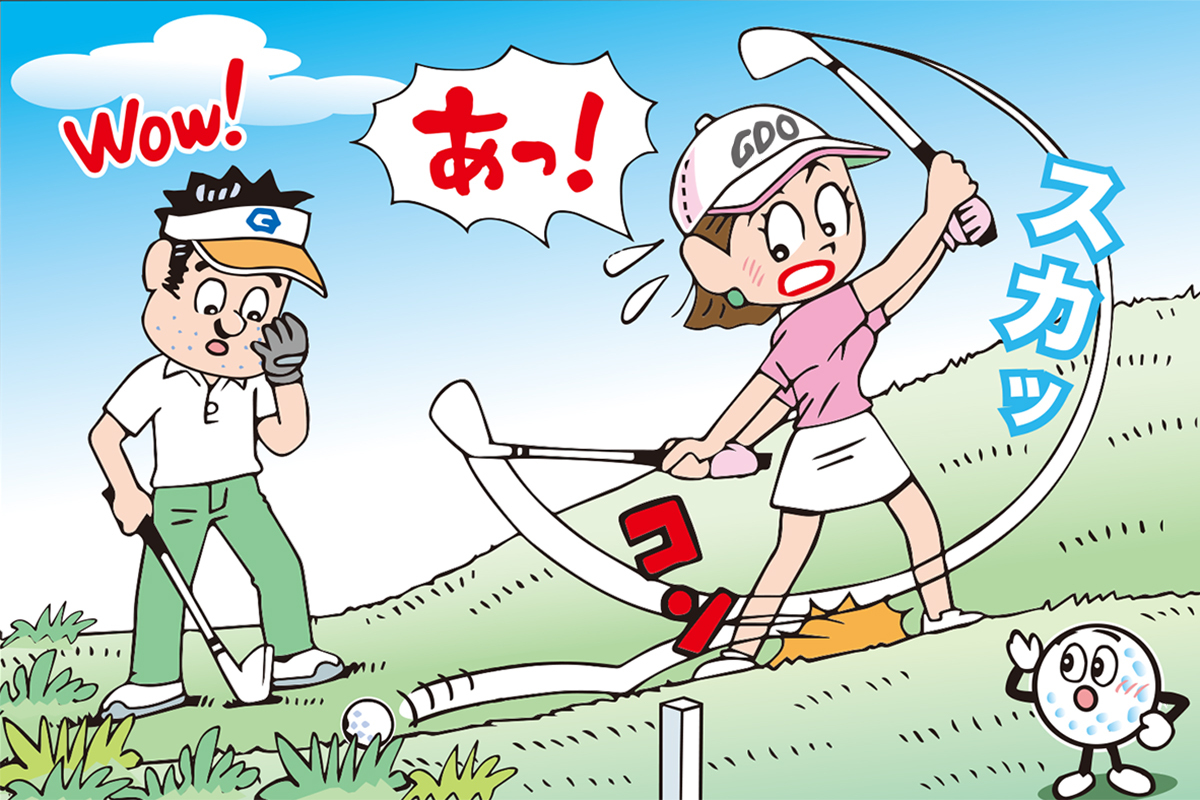 「空振り→戻したクラブがボールに当たる→OB！」この裁定は？／ルールQ＆A（ゴルフダイジェスト・オンライン（GDO）） - Yahoo!ニュース