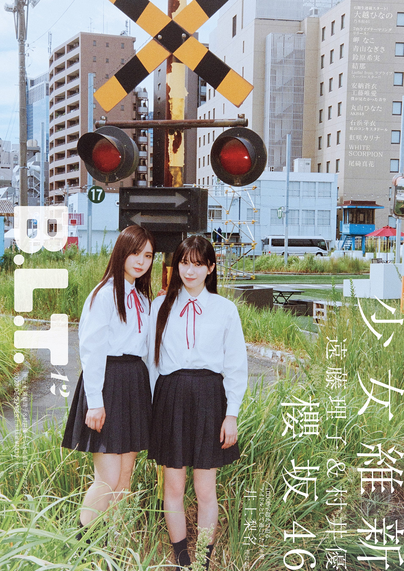 櫻坂46・遠藤理子＆村井優が純白の制服姿で登場！『B.L.T.12月号』表紙画像解禁（THE FIRST TIMES） - Yahoo!ニュース