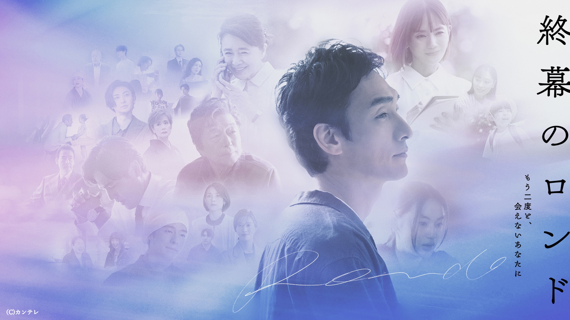草なぎ剛主演ドラマ「終幕のロンド ―もう二度と、会えないあなたに―」、第1話のTVer再生数が200万回を突破（WEBザテレビジョン） - Yahoo!ニュース