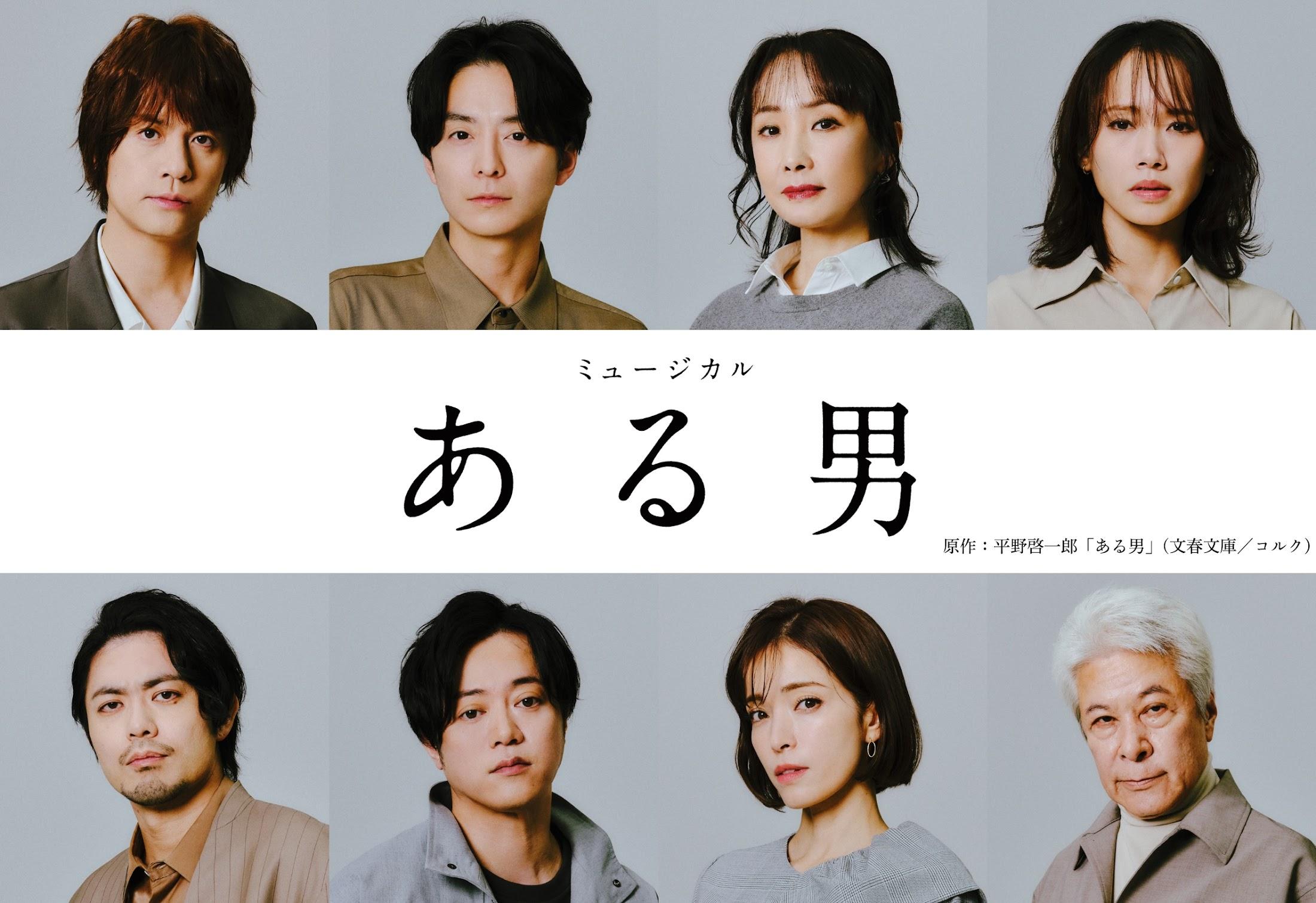＜浦井健治＆小池徹平＞共演ミュージカル「ある男」がWOWOWで12月放送・配信 死んだ男の正体を追う先に見えた真実とは 濱田めぐみ、ソニン、鹿賀丈史らも出演（MANTANWEB ...