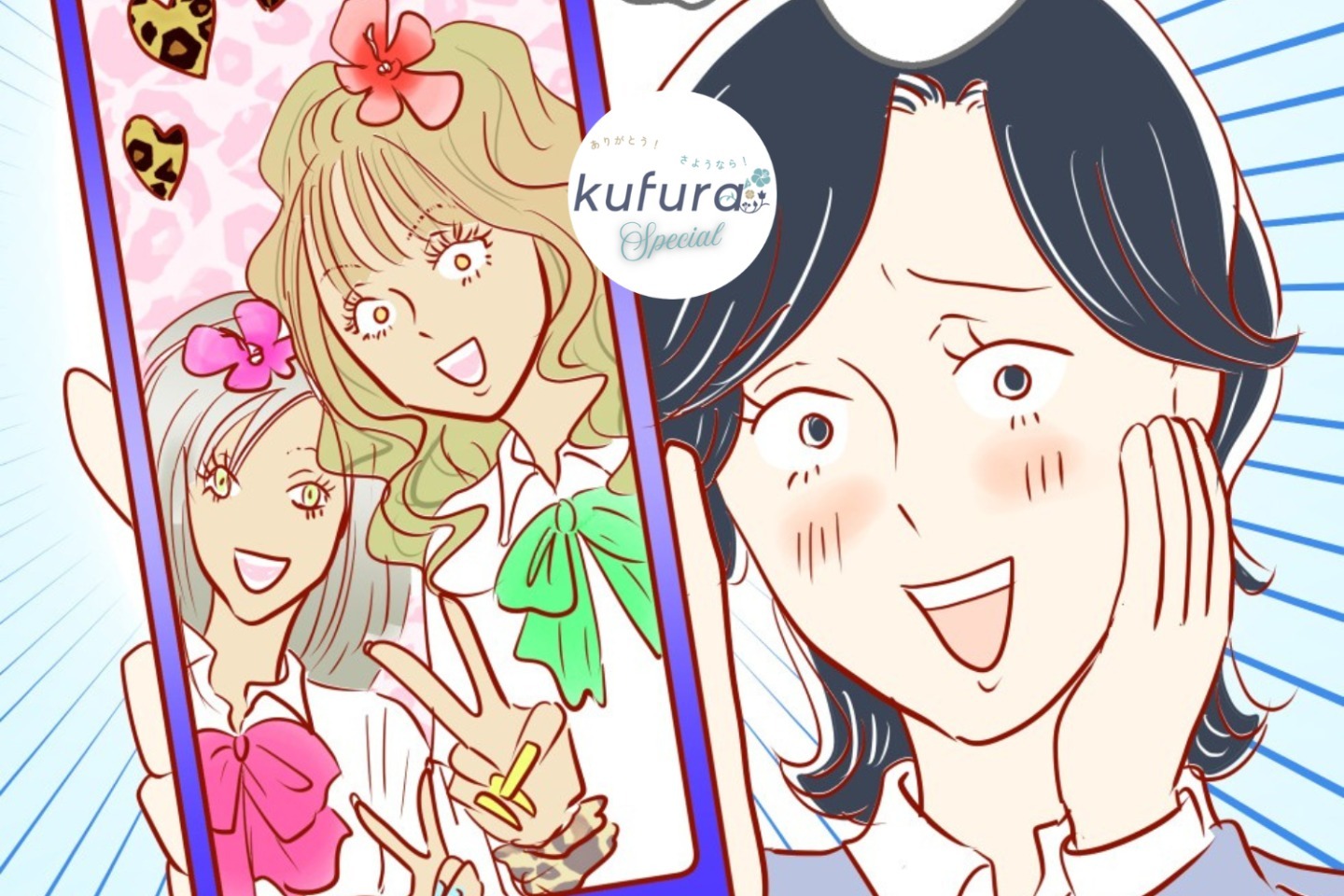 「今だから言えるけど、実は…」で始まる話は、だいたい想定内！カミングアウトは生暖かく「ママトモ同志 #68」（kufura） - Yahoo!ニュース