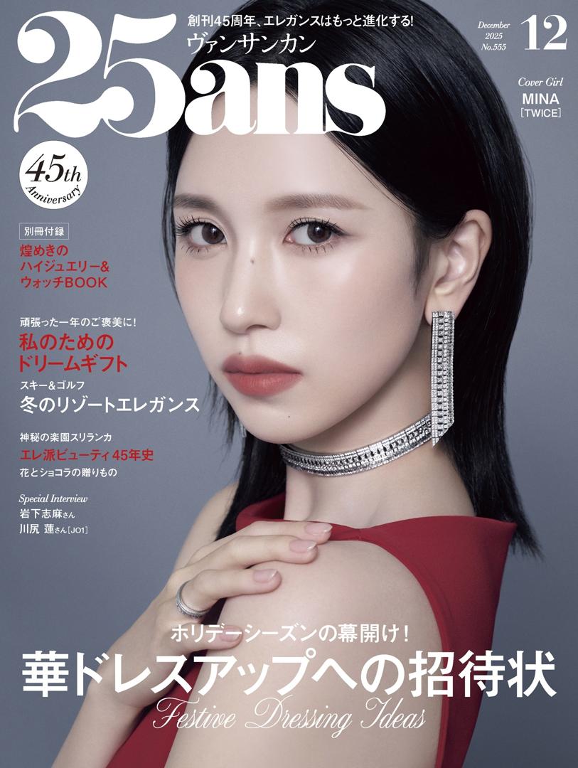 TWICE ミナ、雑誌「25ans」の表紙にドレス姿で登場！JO1 川尻蓮のスペシャルインタビューも（Kstyle） - Yahoo!ニュース