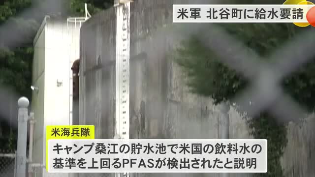 PFAS問題で市民団体が公害調停申請 米軍は北谷町に浄化水を要請（沖縄テレビOTV） - Yahoo!ニュース