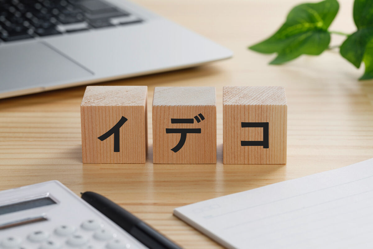 2025年制度改正で「iDeCo」が変わる! 掛金上限が大幅アップする会社員が賢く利用する方法【FP解説】（マイナビニュース） - Yahoo!ニュース