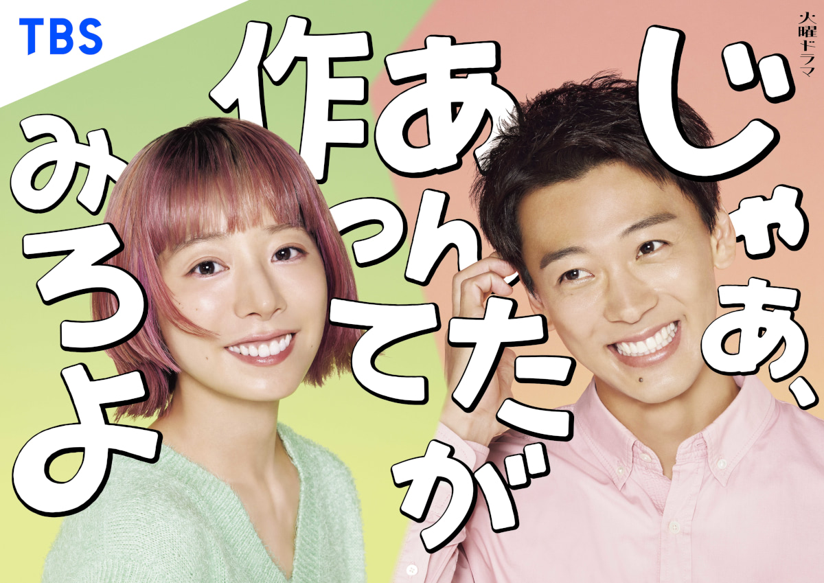 『じゃあ、あんたが作ってみろよ』が『VIVANT』超え！ 第3話の配信再生数がTBS歴代1位に（エンタメNEXT） - Yahoo!ニュース