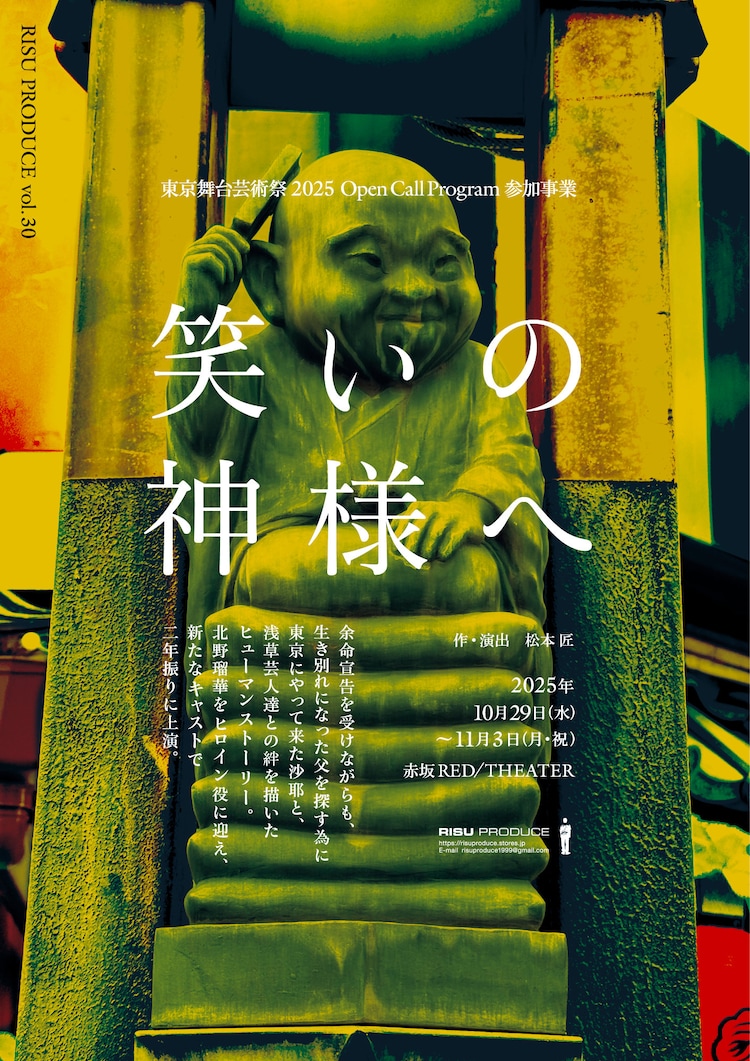 北野瑠華を新たにヒロインに迎えた、RISU PRODUCE「笑いの神様へ」上演中（ステージナタリー） - Yahoo!ニュース