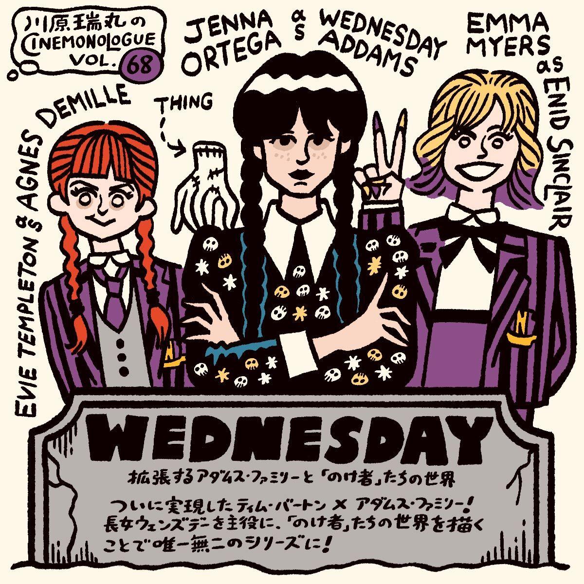 『ウェンズデー』 拡張するアダムス・ファミリーと「のけ者」の世界【川原瑞丸のCINEMONOLOGUE Vol.68】（CINEMORE） - Yahoo!ニュース