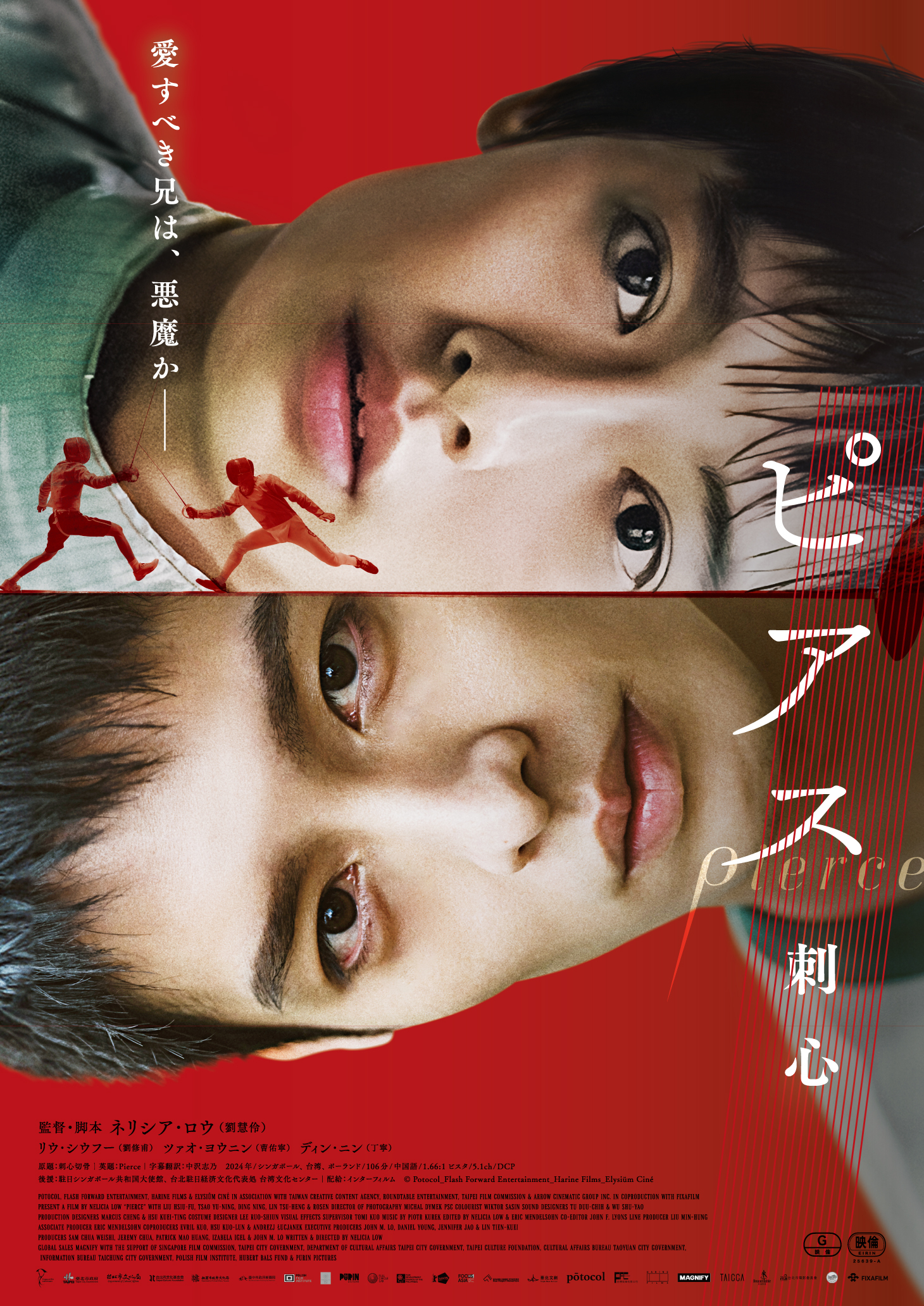 台湾の新星リウ・シウフー＆ツァオ・ヨウニンW主演 フェンシングを題材にした破滅的心理スリラー 映画『ピアス 刺心』（otocoto） - Yahoo!ニュース