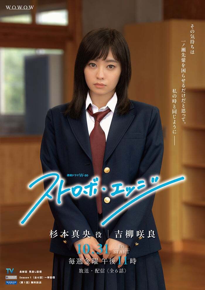 吉柳咲良、重要人物役で「ストロボ・エッジ」Season2出演 Season1のTVer見逃し配信も決定（モデルプレス） - Yahoo!ニュース