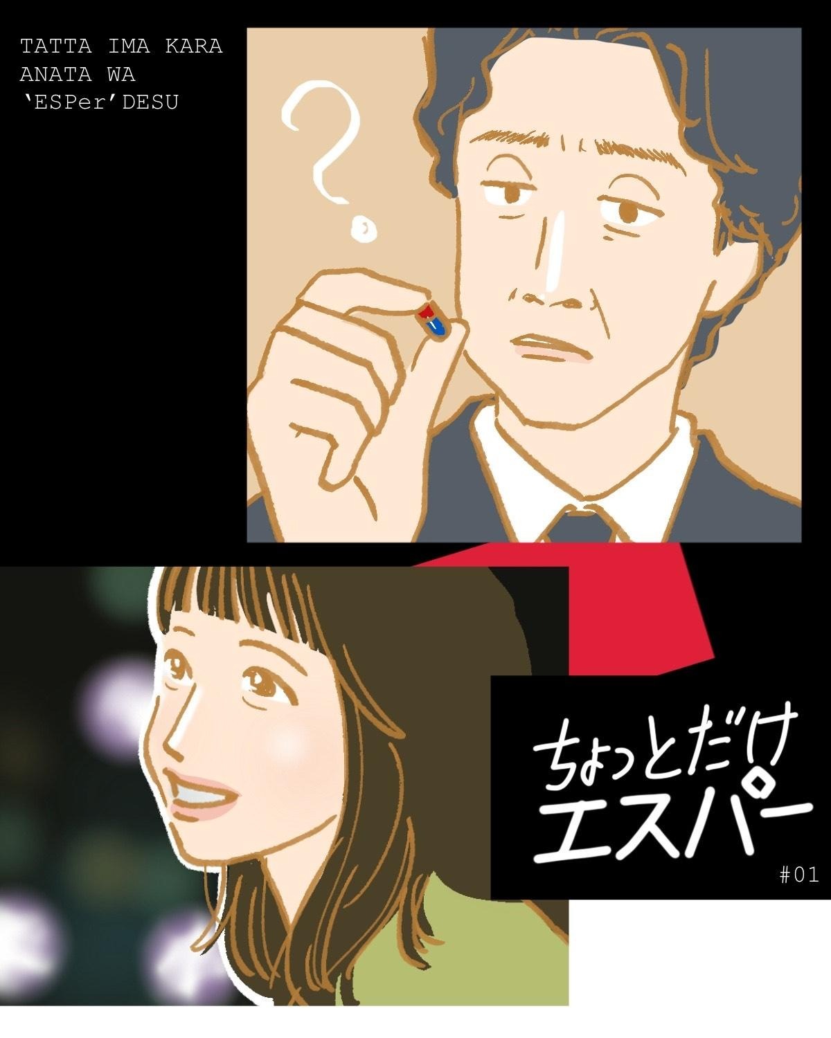 振り回される大泉洋がしっくり来すぎている！『ちょっとだけエスパー』を考察（GINZA） - Yahoo!ニュース