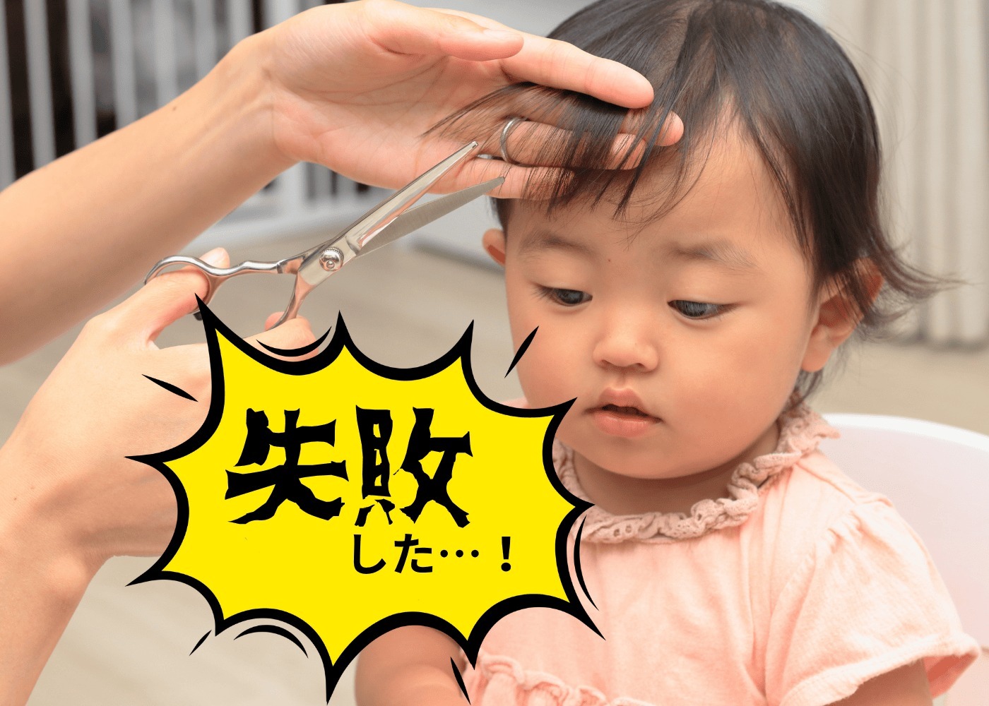 【子どもの散髪】自宅で切って失敗…！先輩パパママがとった対処法は（kufura） - Yahoo!ニュース
