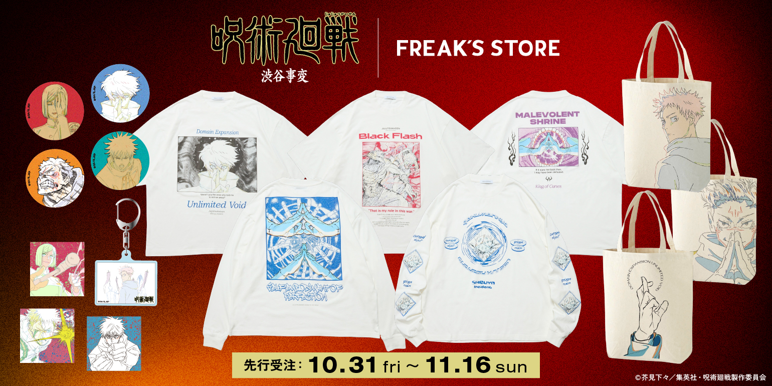 アニメ『呪術廻戦』の原画をデザインに使用したFREAK’S STOREのオリジナルアイテムが登場（CINRA） - Yahoo!ニュース