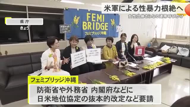 フェミブリッジ沖縄 政府要請を報告 さらなる連帯呼びかけ（沖縄テレビOTV） - Yahoo!ニュース