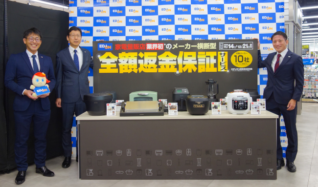 エディオン、魅力的な家電を購入したけど気に入らなかったら「全額返金保証」（BCN） - Yahoo!ニュース