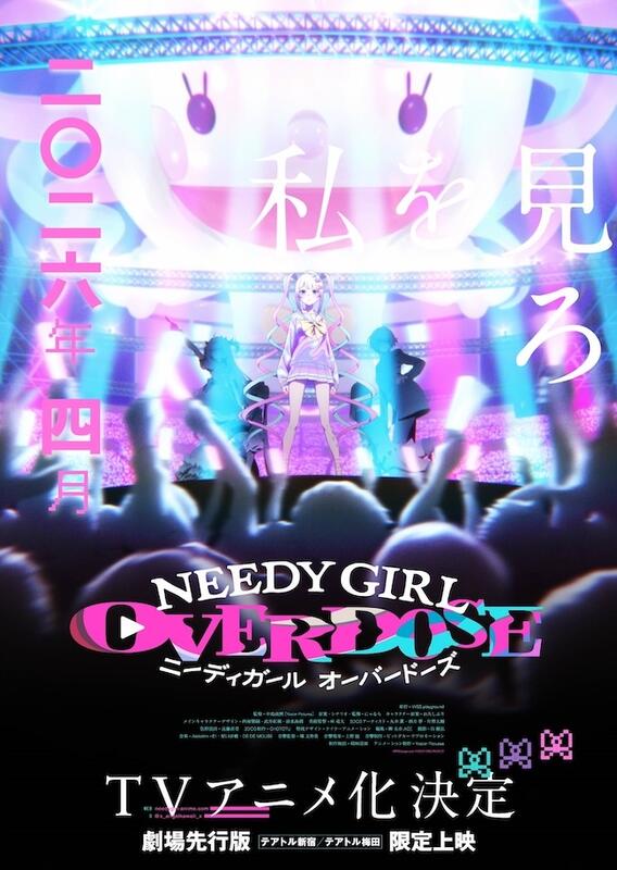 『NEEDY GIRL OVERDOSE』TVアニメ化決定。スタッフにはにゃるら氏の名も（Game Spark） - Yahoo!ニュース