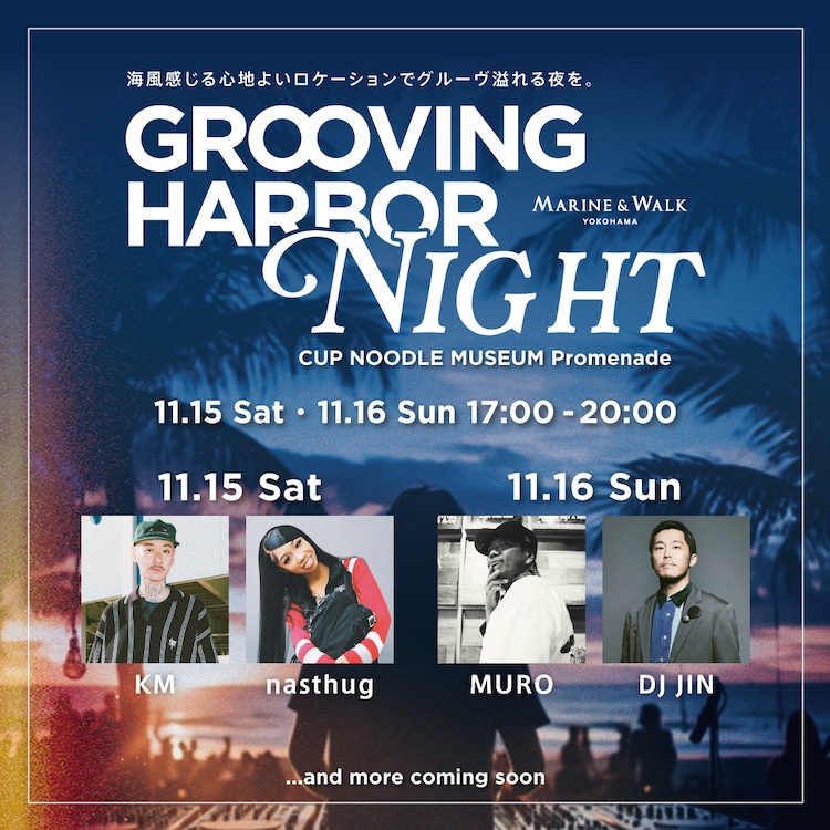 KM、MUROら出演！音楽と横浜の夜景を楽しむイベント「GROOVING HARBOR NIGHT」開催（音楽ナタリー） - Yahoo!ニュース