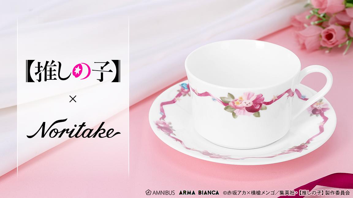 テレビアニメ『【推しの子】』とノリタケがコラボしたカップ＆ソーサーが登場（CINRA） - Yahoo!ニュース