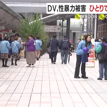 12日から「女性に対する暴力をなくす運動」 性暴力被害にひとりで悩まず、相談窓口に連絡を（鹿児島ニュースKTS） - Yahoo!ニュース