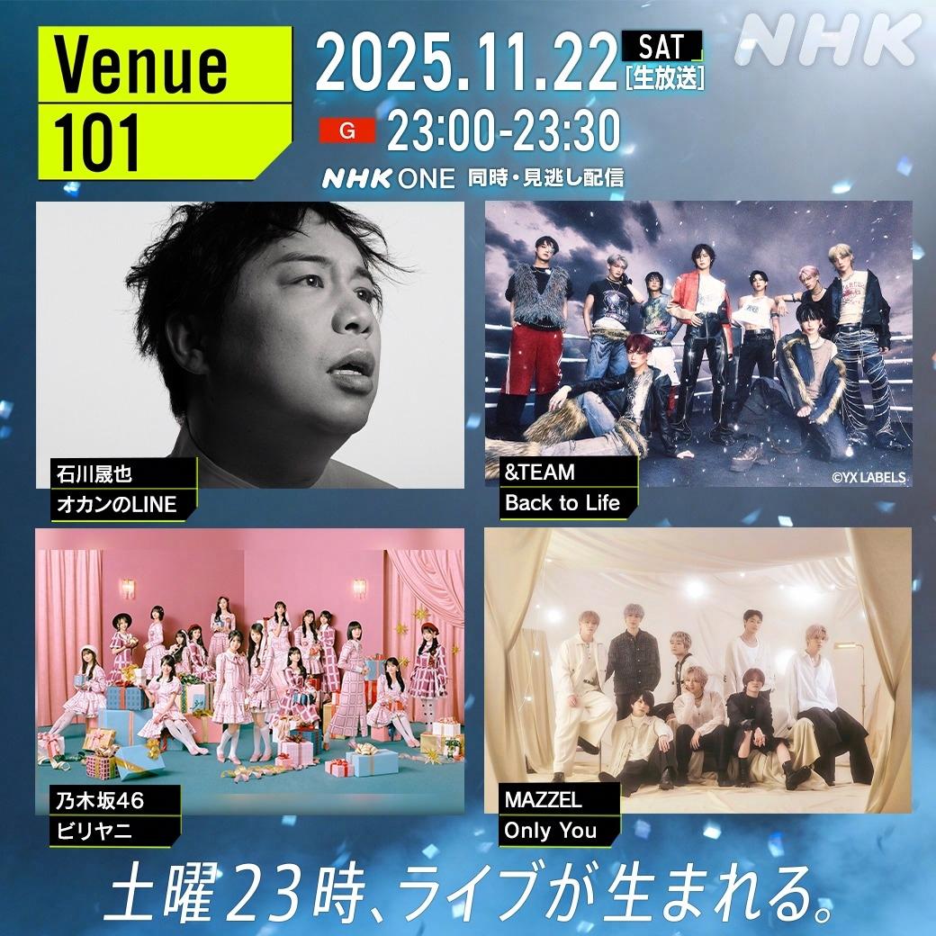 ＆TEAM、11月22日放送のNHK「Venue101」に出演決定！韓国デビューの裏側に迫る（Kstyle） - Yahoo!ニュース