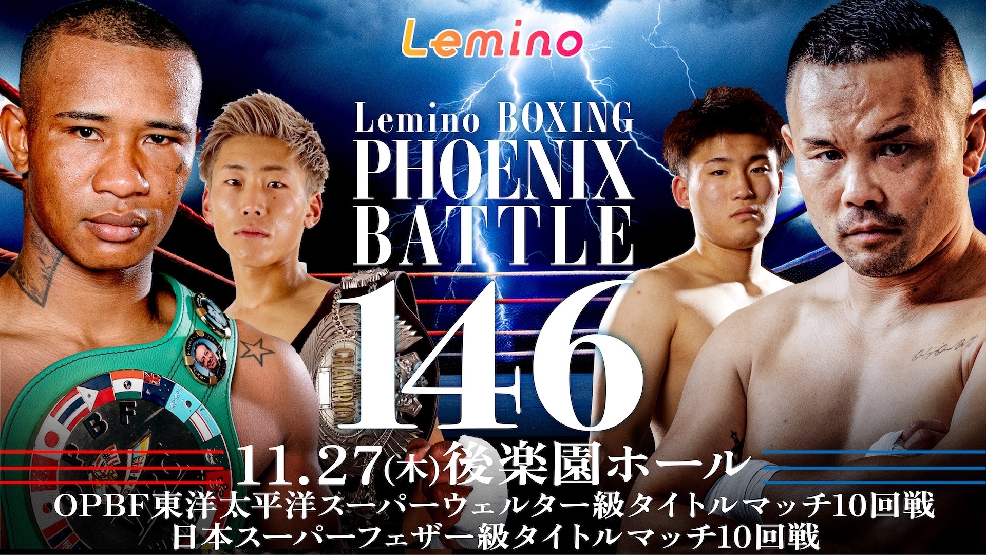 緑川創選手が東洋太平洋タイトルに挑戦…「Lemino BOXING PHOENIX BATTLE 146」をLeminoで独占生配信（WEBザテレビジョン） - Yahoo!ニュース