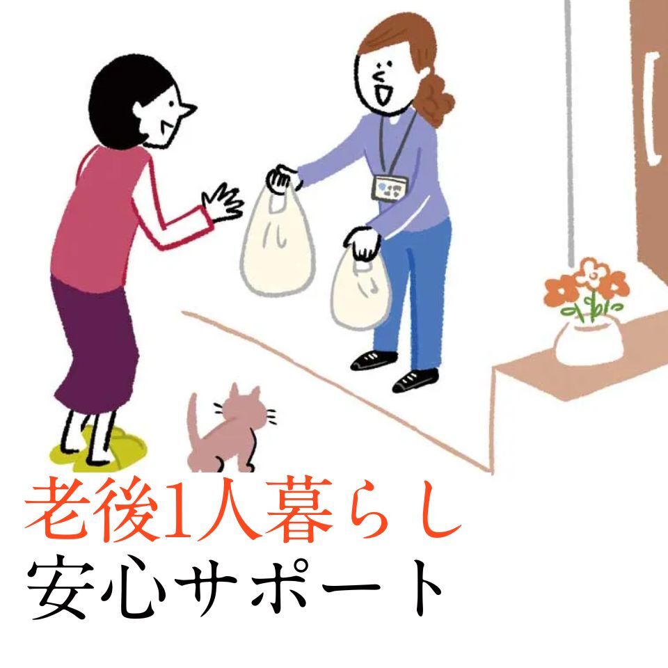 老後の一人暮らしが不安？50代が知っておくべき安心サポート（HALMEK up） - Yahoo!ニュース