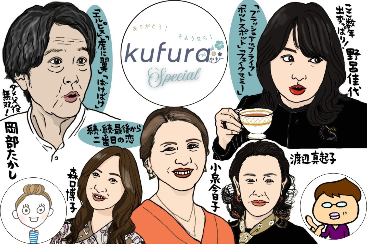 私たち、やっぱりTVドラマが好き！吉田潮さんとkufura編集長サトウのドラマ談義（kufura） - Yahoo!ニュース