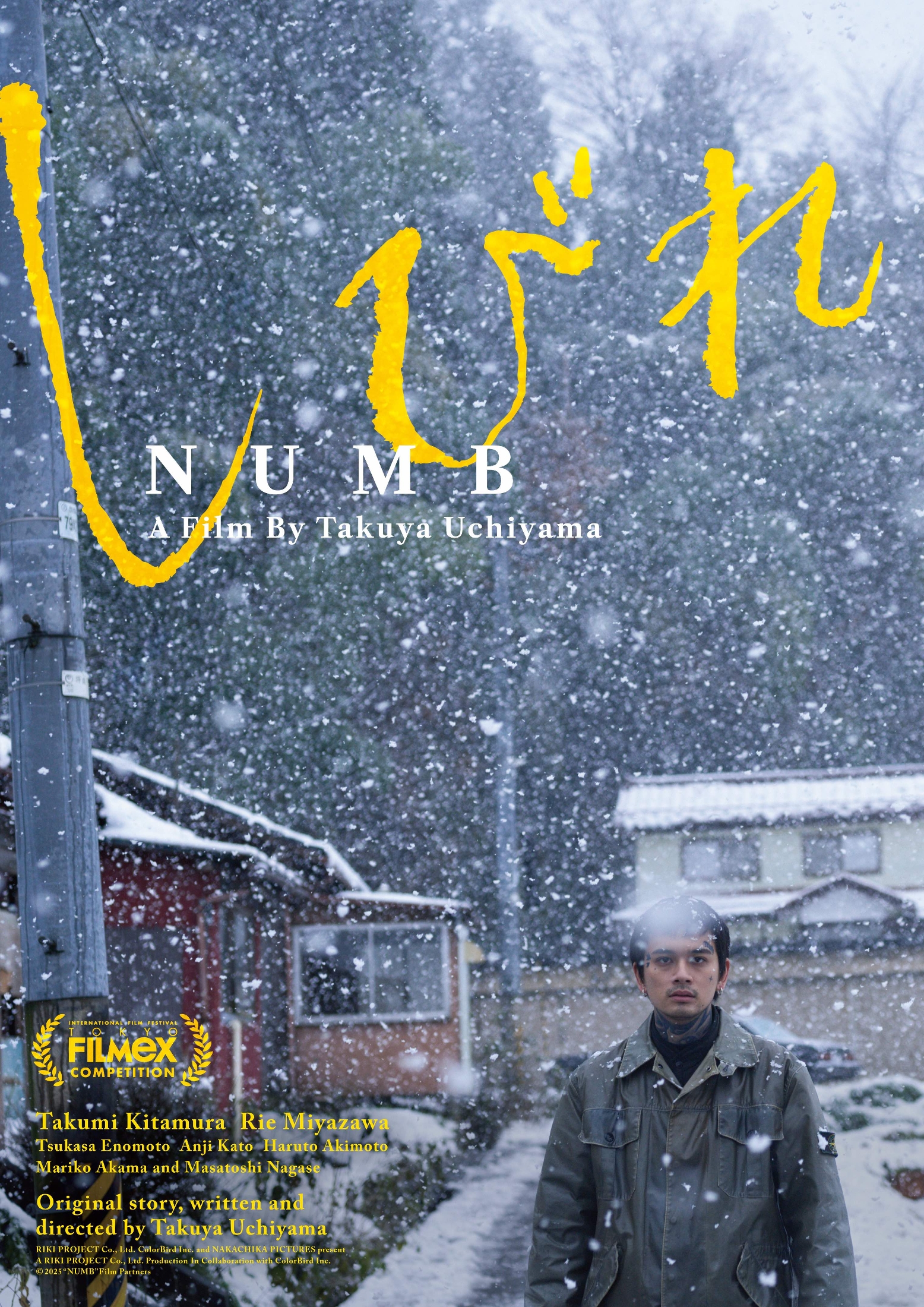 北村匠海×宮沢りえ×永瀬正敏共演、内山拓也監督渾身の自伝的一作『しびれ』2026年公開決定（Bezzy） - Yahoo!ニュース