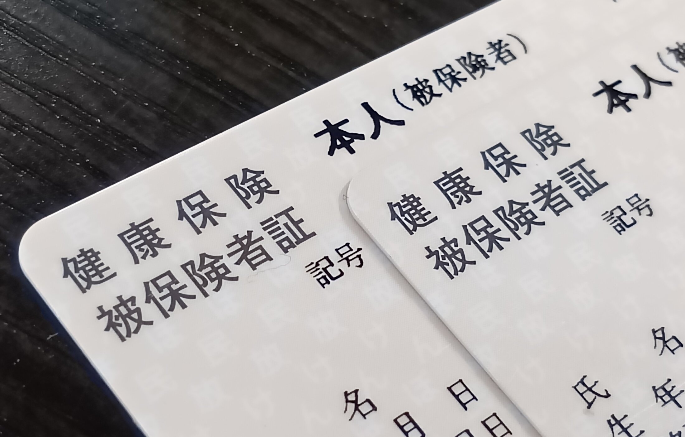 「紙の保険証」12月1日で有効期限切れ…でもその後も使えるって本当? 「マイナ保険証」無いとどうなる?（BSS山陰放送） - Yahoo!ニュース