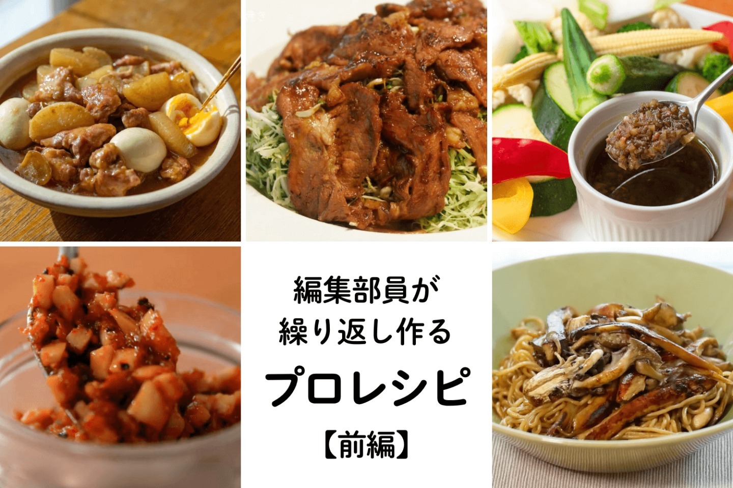 【編集者が何度も作るプロレシピ！】タレが絶品「しょうが焼き」「オトナの焼きそば」も…500超の動画から愛用レシピを厳選！前編（kufura） - Yahoo!ニュース