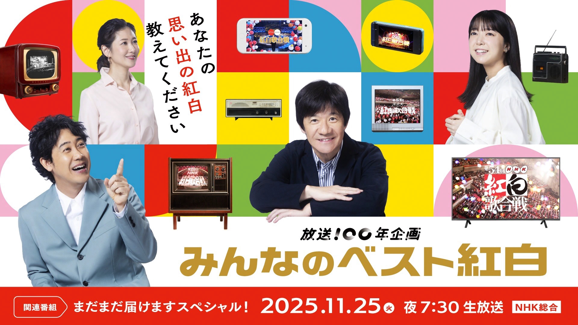 『NHK紅白歌合戦』の名場面を振り返る特番が本日放送。MCは内村光良、大泉洋、上白石萌音、桑子真帆（CINRA） - Yahoo!ニュース