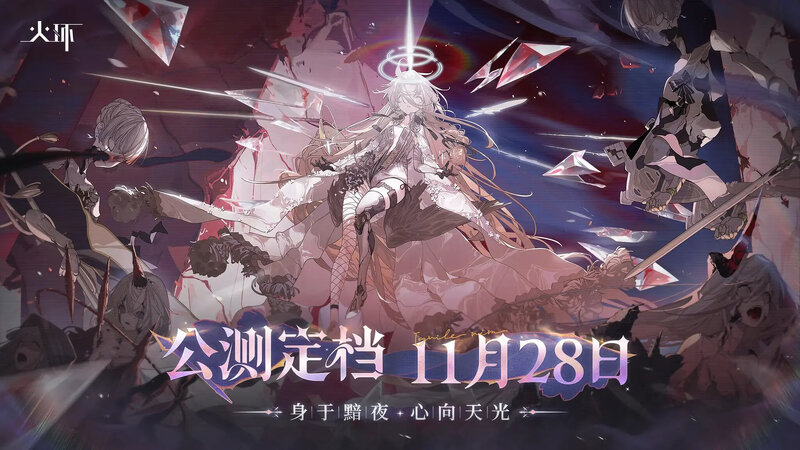 『火環(Prometheus)』念願の正式リリース！『CRESCENT』の「AGF 2015」出展も―日本未上陸の注目ゲーム3選【2025年11月30日】（インサイド） - Yahoo!ニュース