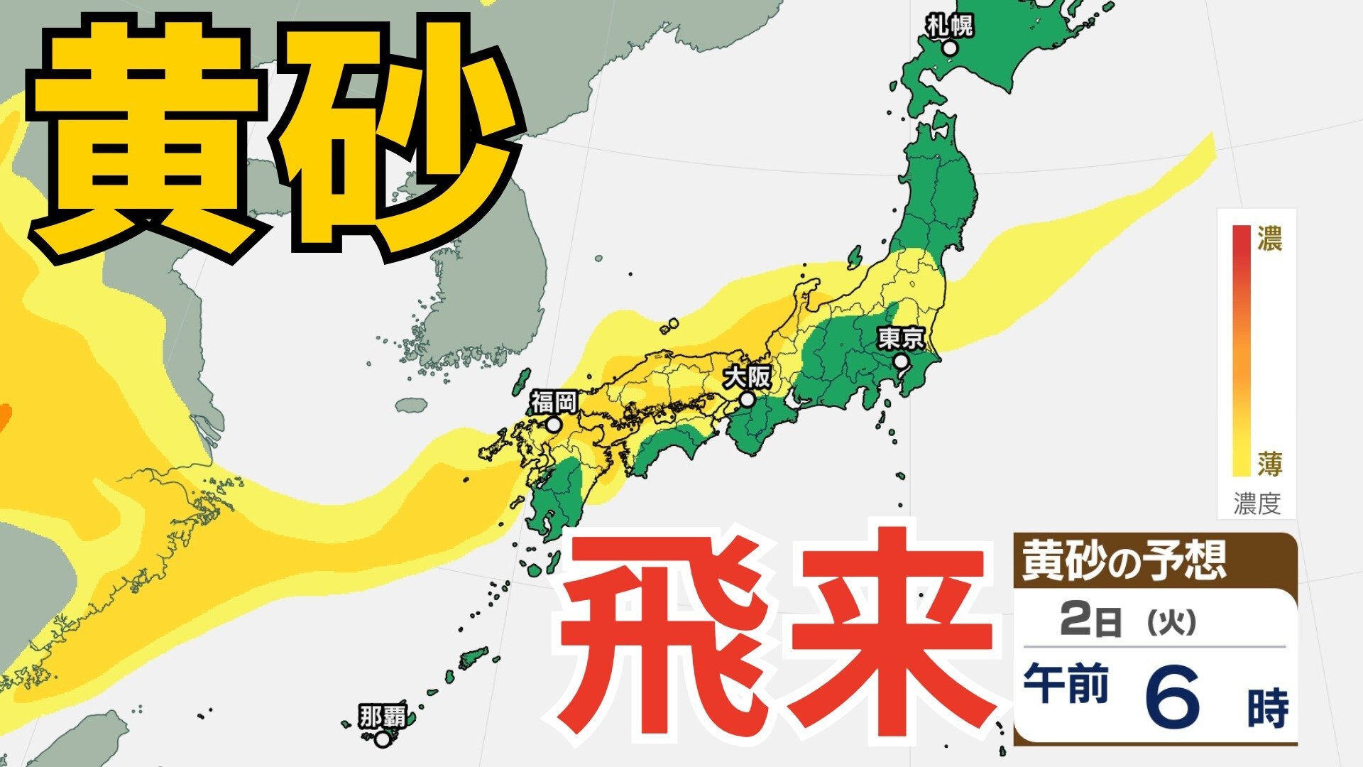 【黄砂情報】きょう（1日）〜あす（2日）にかけて日本列島に広範囲にわたり飛来か アレルギー対策など注意 黄砂シミュレーション【気象庁 1日10時更新】（RSK山陽放送） - Yahoo!ニュース