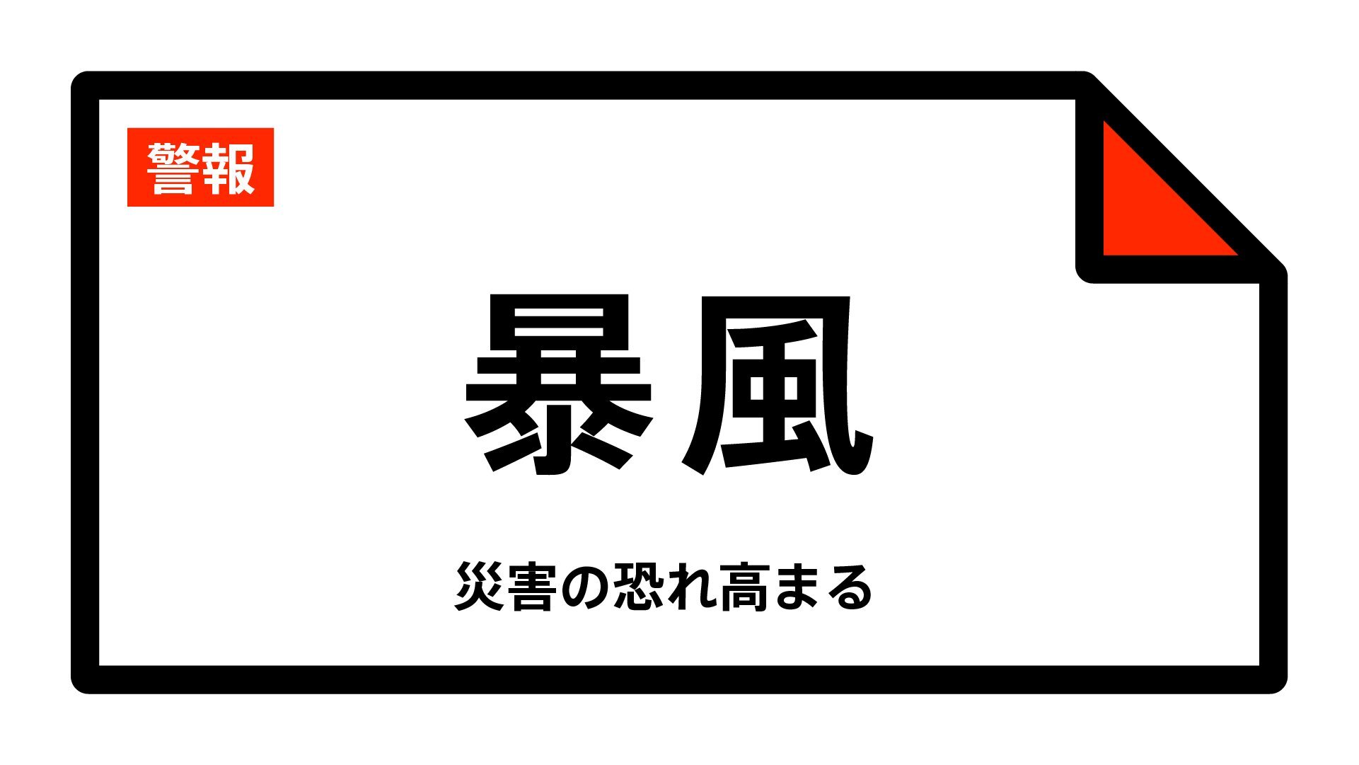 【暴風警報】北海道・留萌市、増毛町、小平町、苫前町、羽幌町、天売焼尻などに発表 1日12:04時点（TBS NEWS DIG Powered by JNN） - Yahoo!ニュース