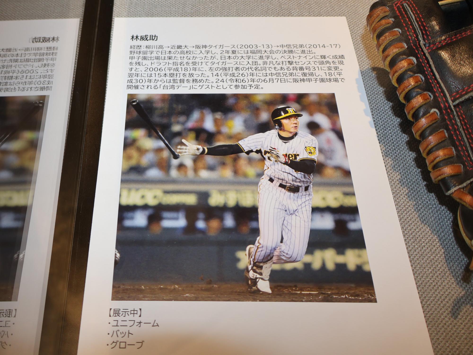 おかえり、りんちゃん! 元阪神・林威助さんが100周年の おかえり、りんちゃん! 元阪神・林威助さんが100周年の