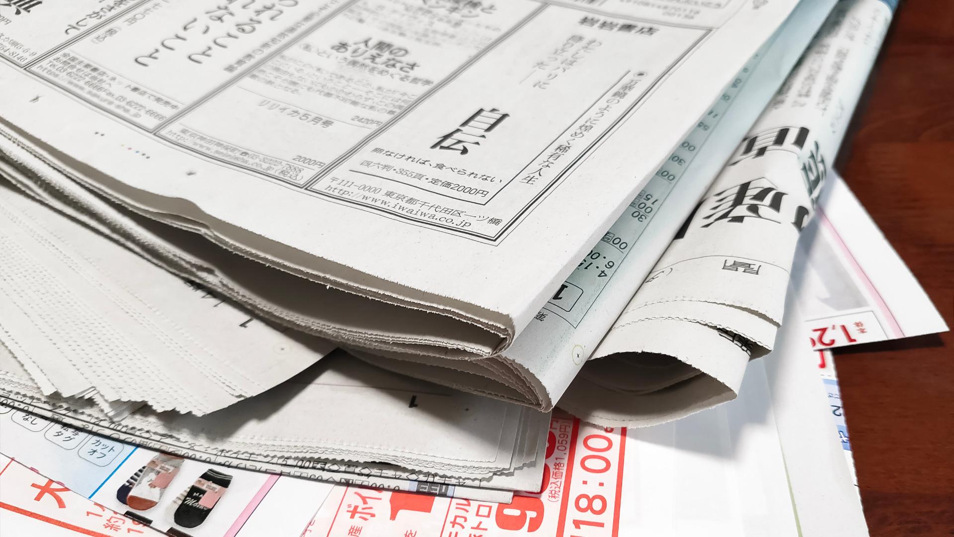 新聞の広告掲載「量」と「率」動向をさぐる 2024年公開版 (不破雷蔵) エキスパート Yahoo ニュース