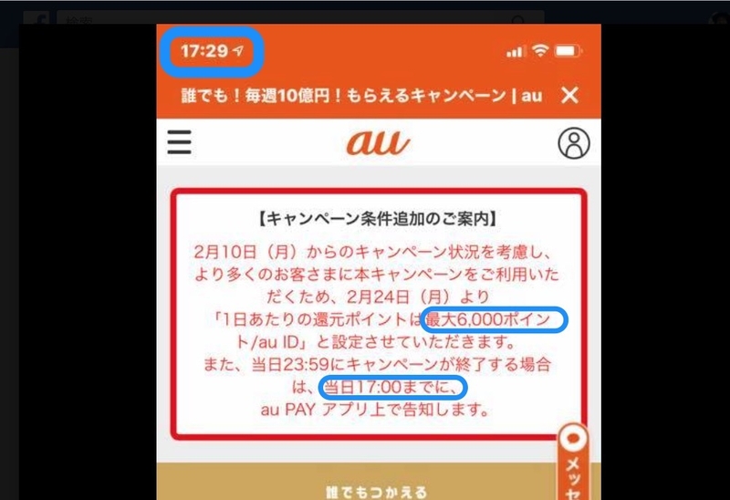 auPayキャンペーン疲れの3週目（神田敏晶） - エキスパート - Yahoo!ニュース