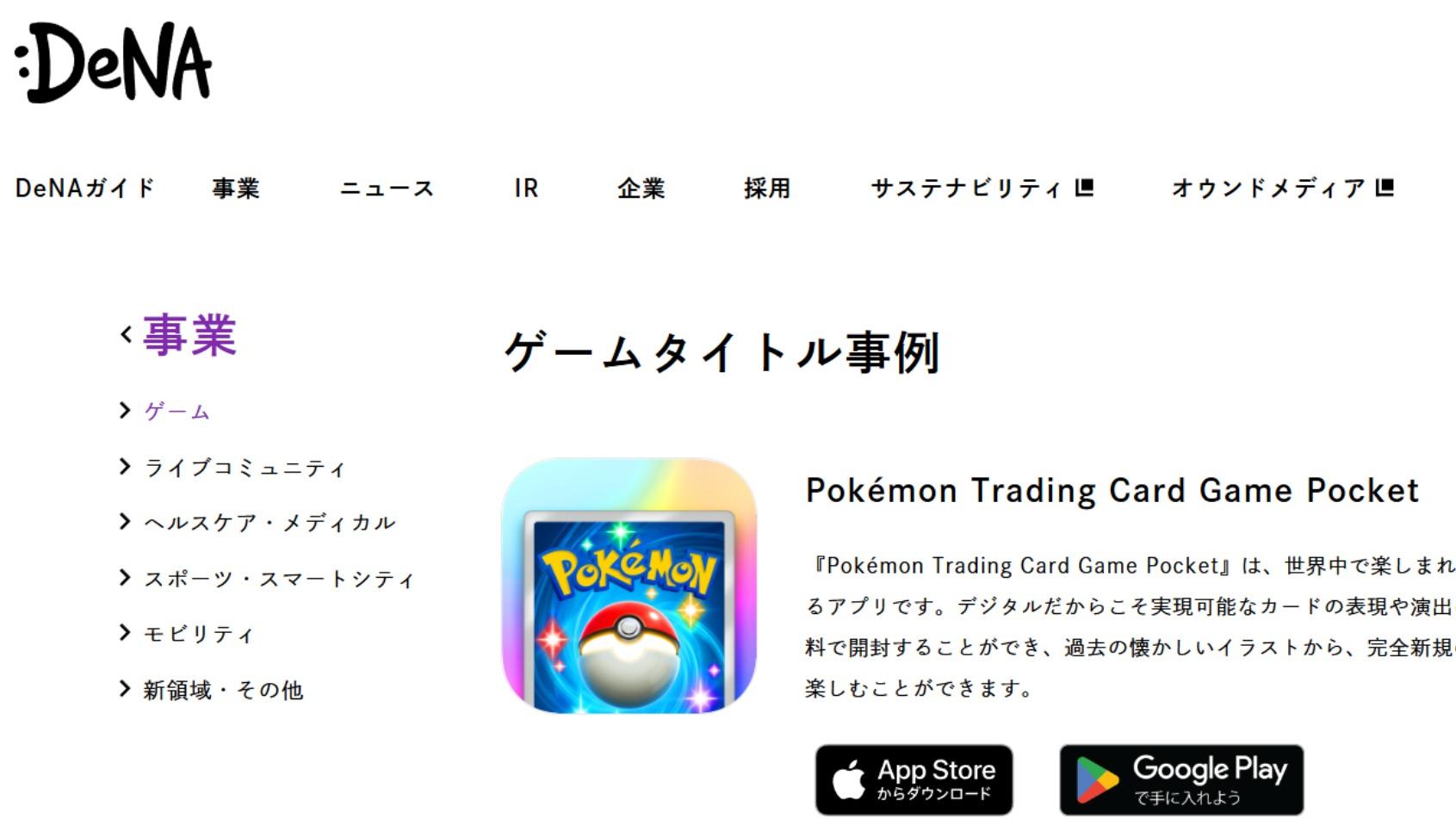 DeNAのゲーム事業 「ポケポケ」効果で利益増「8000％超」の“トリック”（河村鳴紘） - エキスパート - Yahoo!ニュース