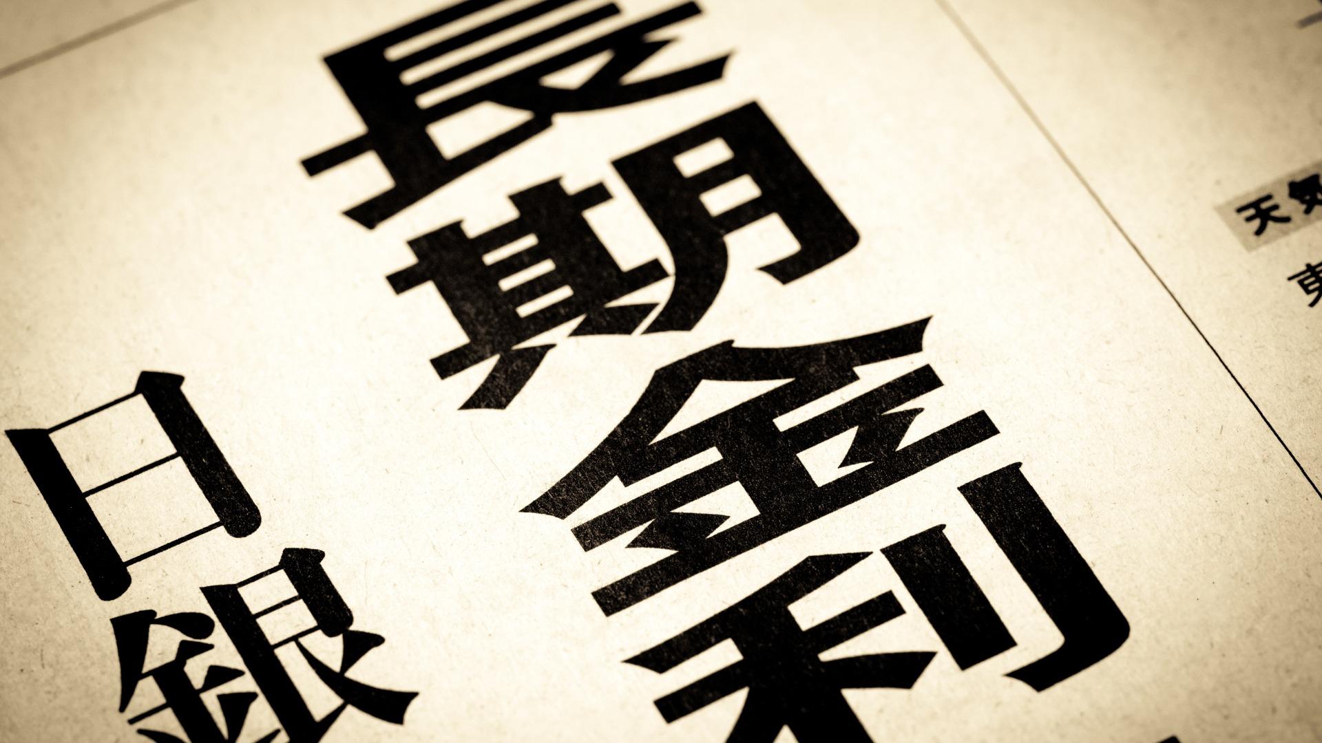 GDP速報値が予想を上回り、長期金利が1.385%と約15年ぶりの水準に上昇 #専門家のまとめ（久保田博幸） - エキスパート - Yahoo!ニュース