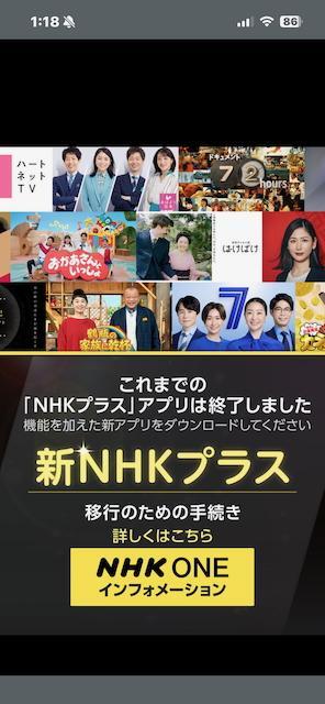 NHK ONE、登録せずに見れちゃう問題〜登録トラブルで大混乱だったが・・・（境治） - エキスパート - Yahoo!ニュース