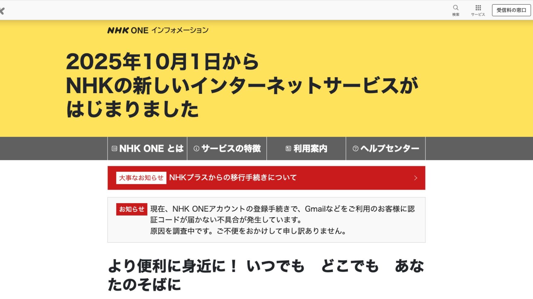 NHK ONE、登録せずに見れちゃう問題〜登録トラブルで大混乱だったが・・・（境治） - エキスパート - Yahoo!ニュース