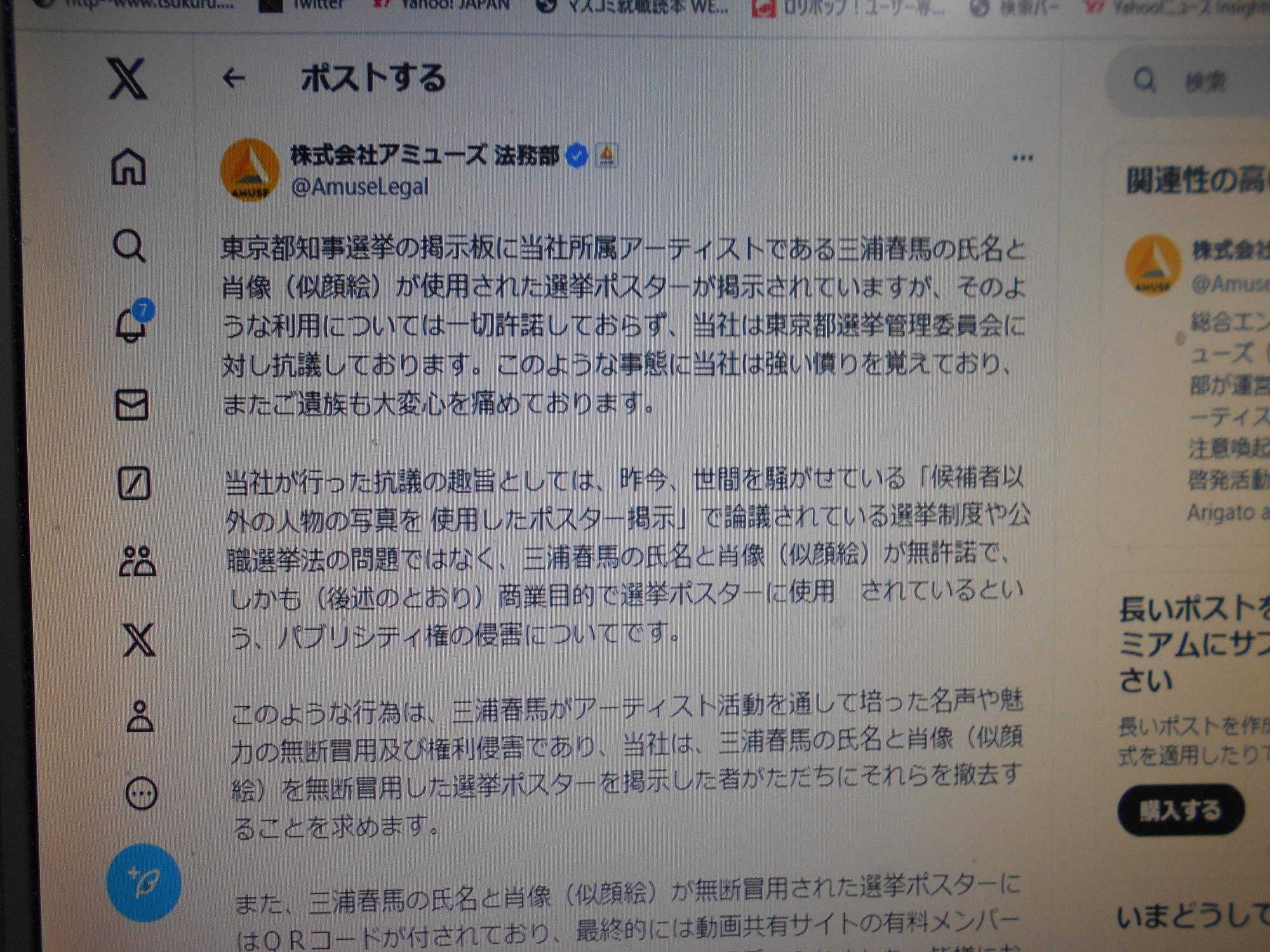 大騒動となった都知事選での三浦春馬さんポスター事件。いったい 大騒動となった都知事選での三浦春馬さんポスター事件。いったい