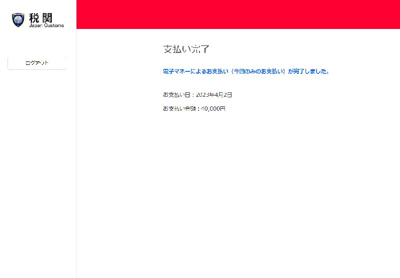 関税・【差押最終通知】未払い税金お支払いのお願い」のメールを 関税・【差押最終通知】未払い税金お支払いのお願い」のメールを