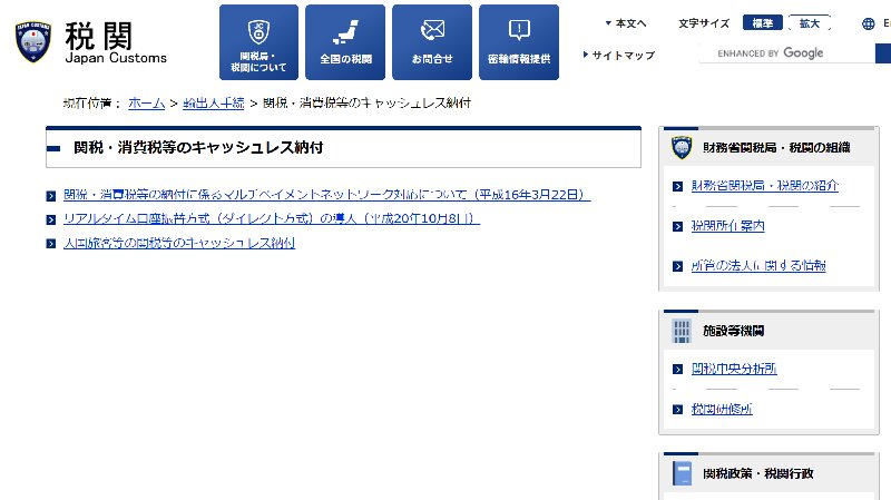 関税・【差押最終通知】未払い税金お支払いのお願い」のメールを 関税・【差押最終通知】未払い税金お支払いのお願い」のメールを