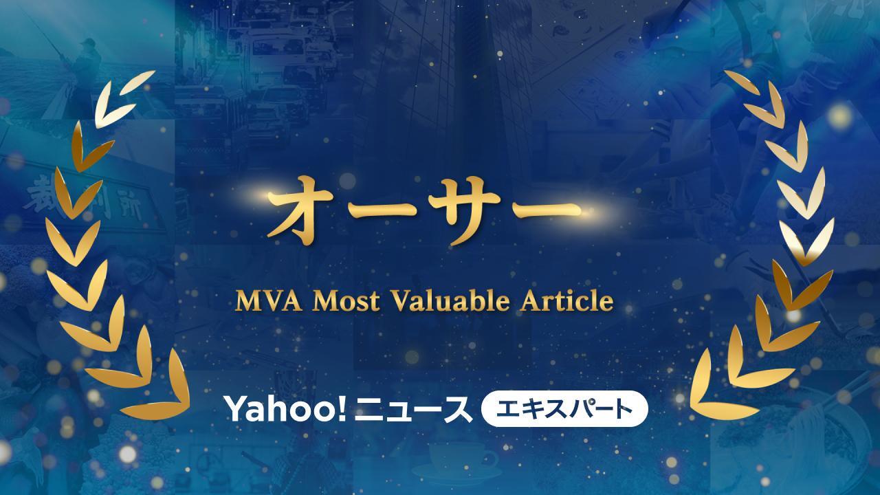 【Yahoo!ニュース エキスパート】6月の厳選記事とコメンテーターコメントを発表！（Yahoo!ニュース エキスパート公式） - エキスパート - Yahoo!ニュース