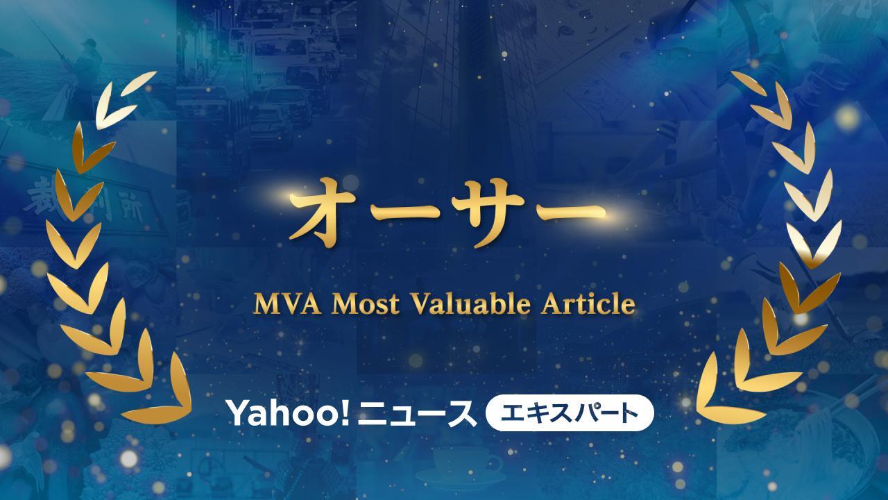 【Yahoo!ニュース エキスパート】8月の厳選記事とコメンテーターコメントを発表！（Yahoo!ニュース エキスパート公式） - エキスパート - Yahoo!ニュース