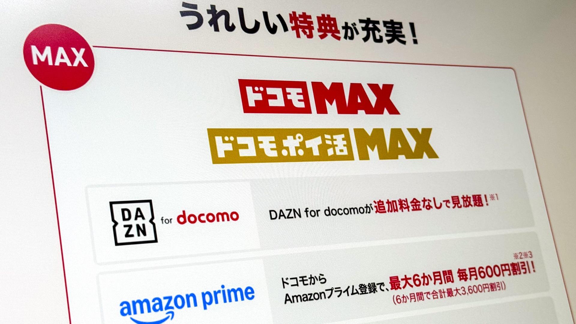 ドコモ新料金「DAZN見放題」 でもDAZNがいらない人はどうなる？（山口健太） - エキスパート - Yahoo!ニュース