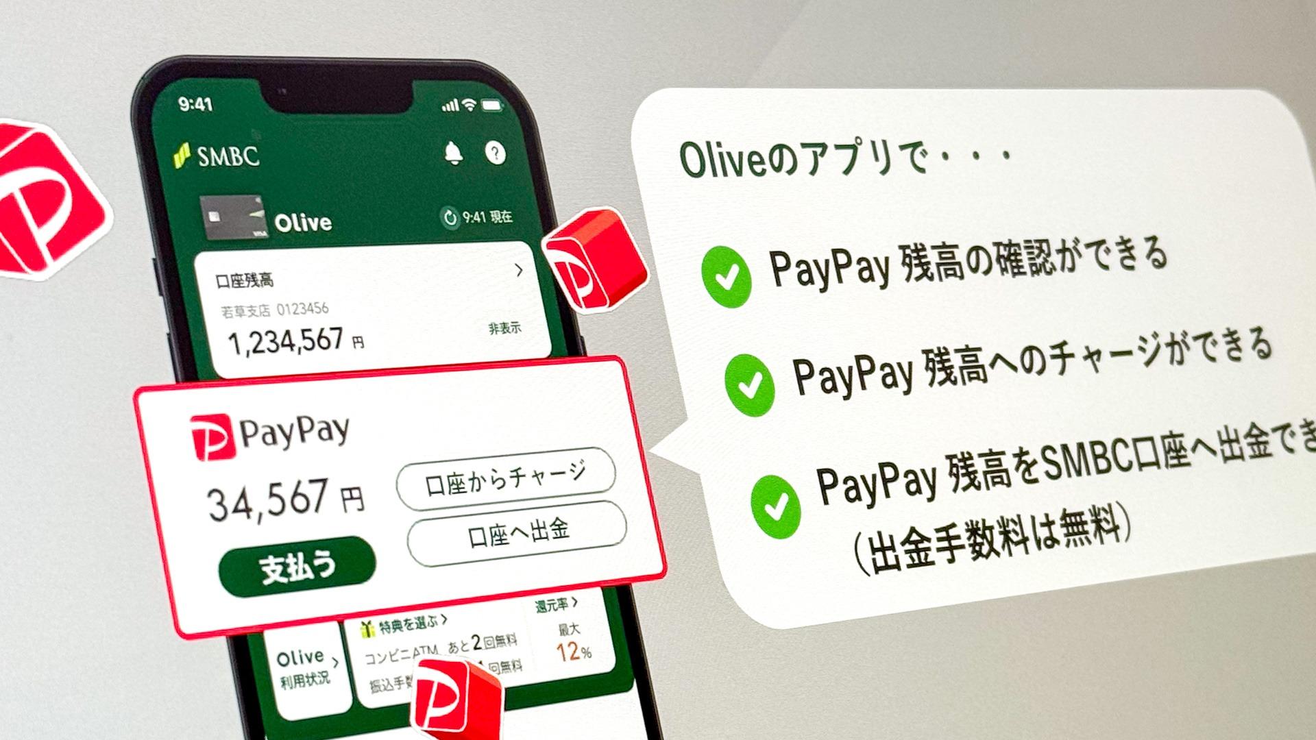 [B! Olive] OliveとPayPayが連携へ 利用者のメリットは？（山口健太） - エキスパート - Yahoo!ニュース