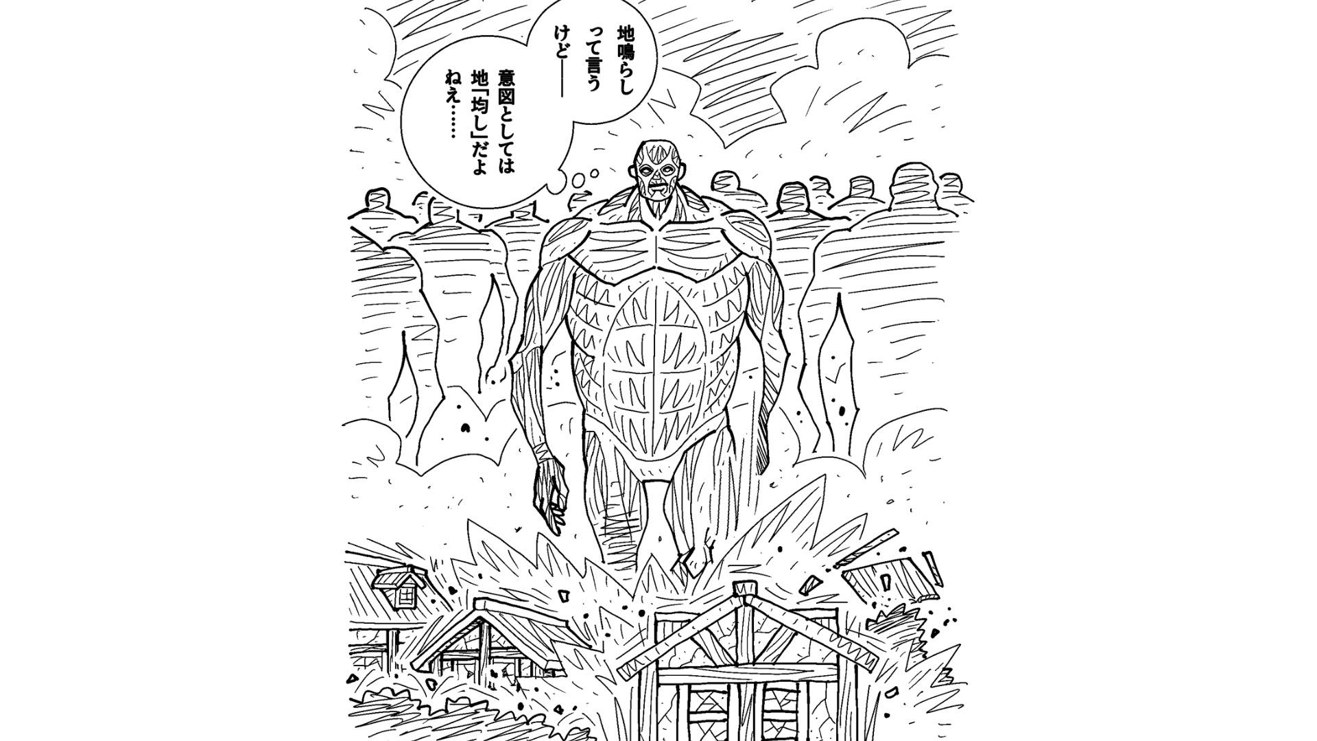 『進撃の巨人』のアニメが完結!「巨人の地鳴らし」の威力を計算したところ、本当に世界は4日で滅ぶかも!(柳田理科雄) エキスパート